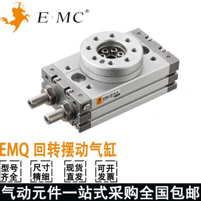 亿太诺EMC回转摆动气缸EMQ3-7-10-20-30-50-70-100-200-S-A-R