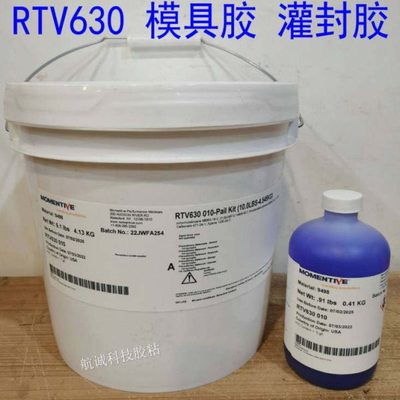 迈图RTV664/RTV630高强度模具硅橡胶电子线路灌封填充绝缘AB胶水