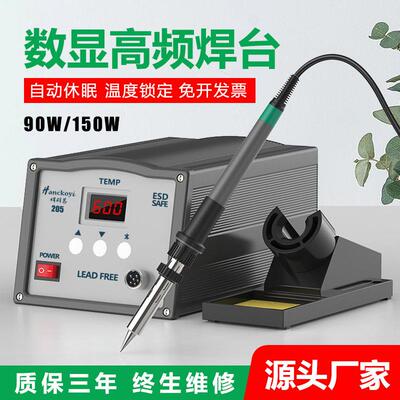 高频大功率203H/205焊台恒温焊锡台90W150W自动化焊接电烙铁