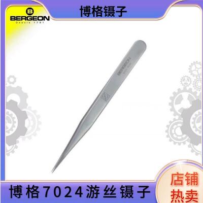 博格工具BERGEON7024游丝镊子防磁不锈钢镊子修表维修工具