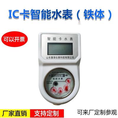 家用水表15-25mmIC卡智能水表（铁体）新农村智能预付费水表