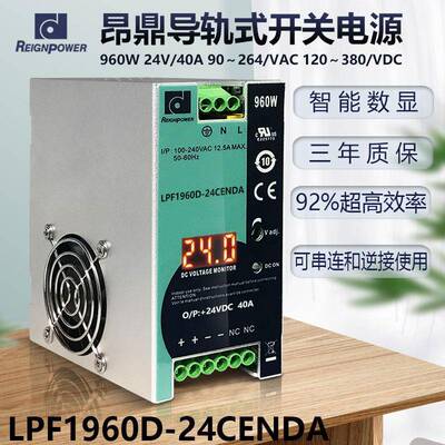 昂鼎REIGNPOWER数显960W 36V24V导轨式大功率开关电源PFC直流电源