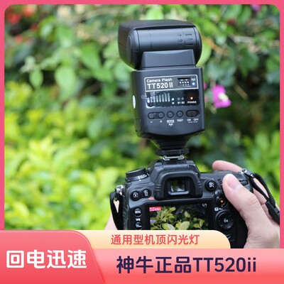 神牛tt520二代闪光灯II闪光灯拍照摄影单反微单通用型相机入门级