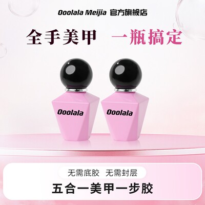 OoolalaMeijia2025新款一步胶五合一猫眼裸色美甲用无需底胶封层