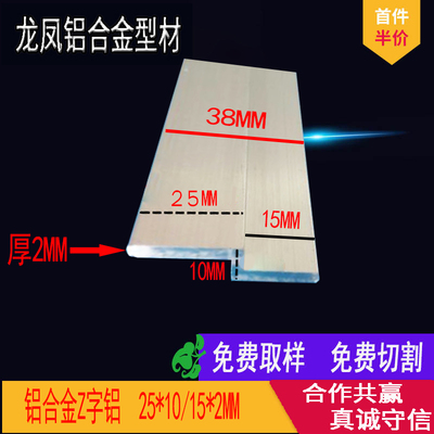 铝合金Z字型铝型材 25*15*10*2mmZ型铝型材鱼缸玻璃滑盖门挡专用