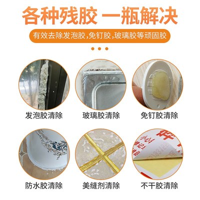 发泡胶专用清洗剂聚氨酯泡沫胶去除剂玻璃胶清除剂除胶去胶清洁剂