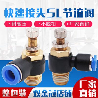 气动调节SL6-01节流阀SL8-02插管接头4-M5可调气缸调速10-03/12-0