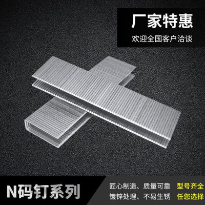 N钉 码钉 N851枪码钉 大码钉N11 N13 N15 N17 N19 N21 工业沙发钉