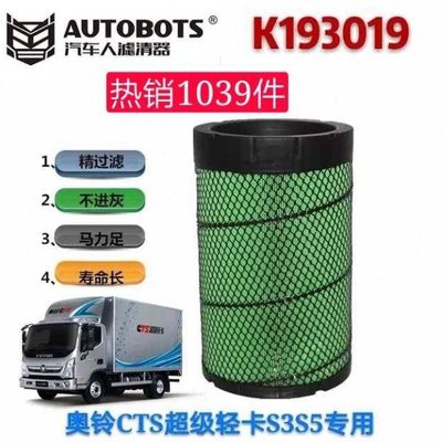 s5轻卡空气滤芯K193019 S3空滤汽车人滤清器1930PU