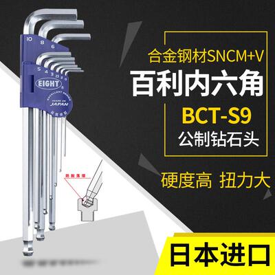 日本进口EIGHT百利内六角扳手套装加特长6角匙六棱六方螺丝刀工具