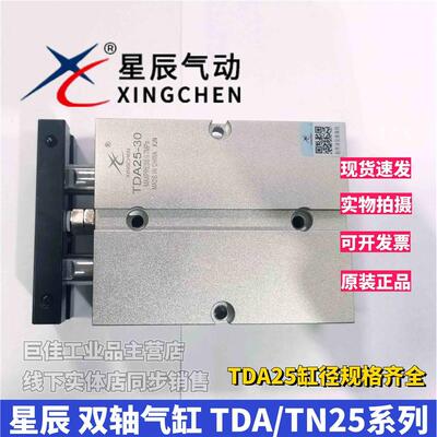 星辰双杆双轴气缸TDA25X1