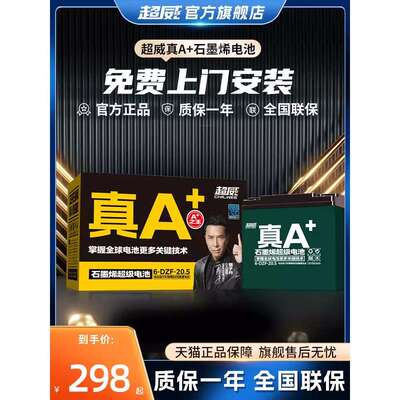 超威真A+石墨烯电池国标电动车48v60v72v20ah1铅酸蓄电瓶上门安装