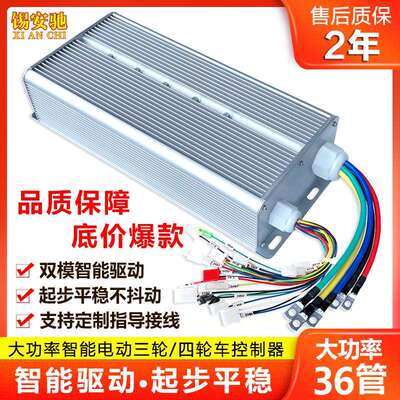 电动三轮车控制器电瓶四轮成人滑板车大智能无刷马达60V2200w通用