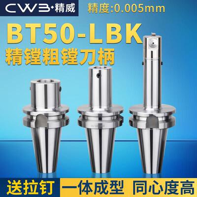 LBK 镗头连接柄 BT50-LBK-100/700L镗孔刀柄LBK1/K2/K3/K4/K5/K6