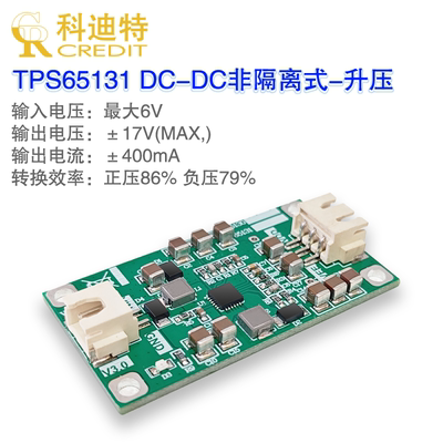 TPS65131模块DC-非隔离式