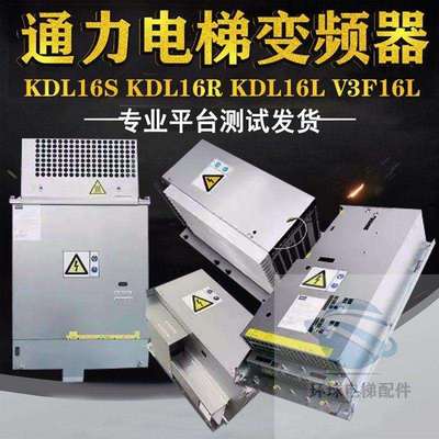 通力电梯变频器KDL16S KDL16R KDL16L V3F16L12A 14A 18A 20A 22A