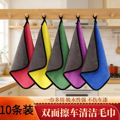 [10条装]家用厨房擦车布钓鱼抹布珊瑚绒擦车巾家务省力好帮手CL