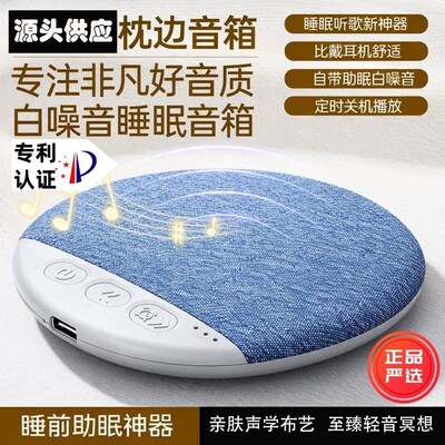 【轻奢好物】枕边超薄助眠白噪音蓝牙音箱睡眠神器男女通用CL