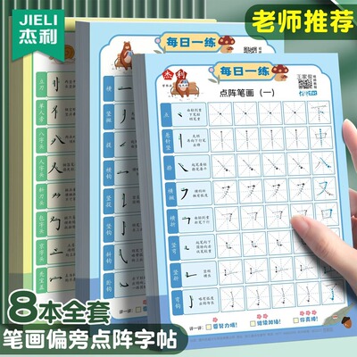笔画偏旁练字帖减压字帖每日一练笔画偏旁幼小衔接儿童控笔CL