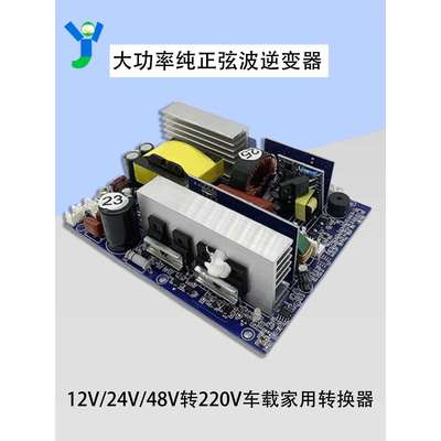 300W500W纯正弦波逆变器模块12V24V48V转220V大功率车载家用转换