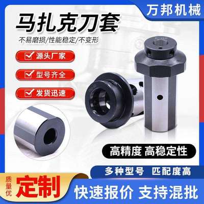 马扎克刀套D32 D40 D50 MAZAK减震套小巨人变径套车床减震套U钻套