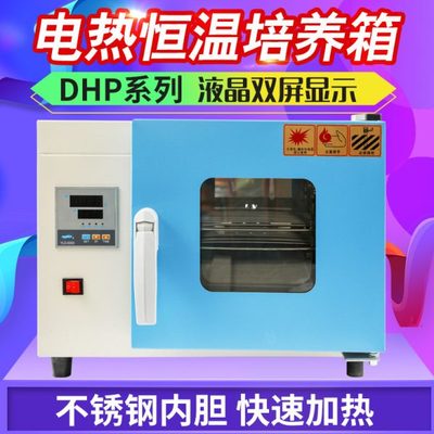 上海叶拓DHP-9032/9052电热恒温培养箱台式实验室微生物催芽