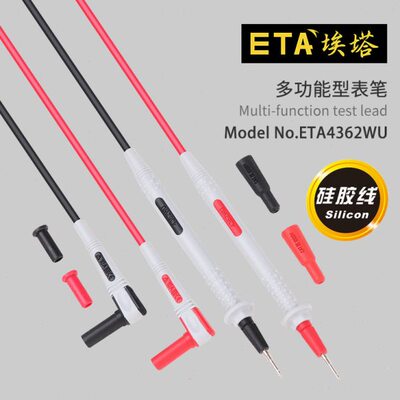 埃塔ETA4362WU高品质万用表表笔4mm灯笼插头测棒柔软防冻硅胶表线