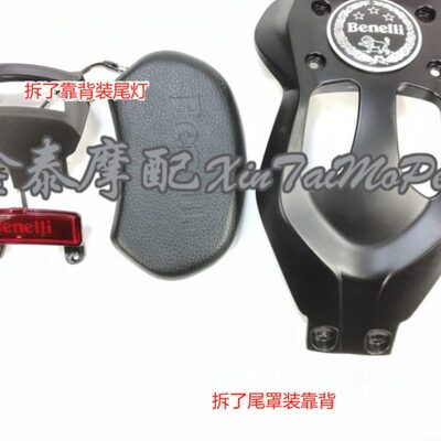 贝纳利魔鬼502C后靠背支架BJ400-A/BJ500-6A尾灯外壳刹车灯