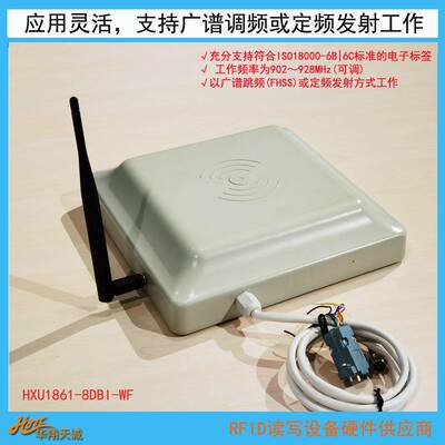 RS232串口|无线WFIF多接口8DBI超高频RFID读写器读卡器一体机