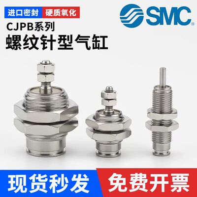 SMC型原装单动针型气缸微型外螺纹小型气动CJPB6/CJPS10/15-5X10B