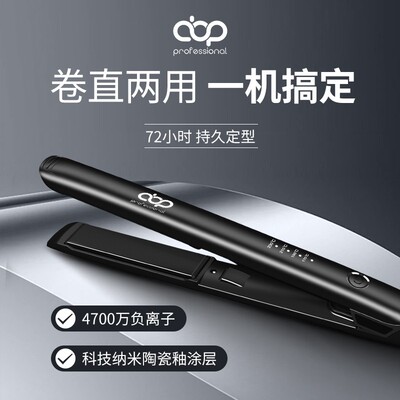 abp专业沙龙直发夹卷发棒两用陶瓷釉负离子防烫持久定型不伤发