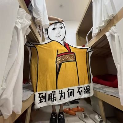 见朕为何不跪毯子夏季空调毯龙图见朕为何不跪搞怪毯子宿舍床上午