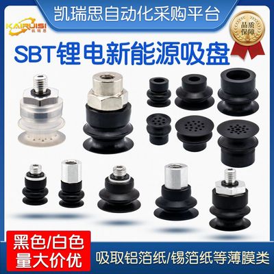 SBT-10/14/16机械手真空吸盘 专业吸取铝箔纸/锡箔纸等薄膜类物件