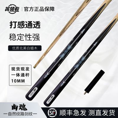 高颜值英领者幽魂台球杆黑八斯诺克蓝图小头杆桌球杆