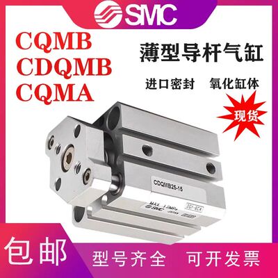 SMC型薄型导杆气缸CQMA/CQMB/CDQMB12/16/20/25X32X40X50X63-20X2