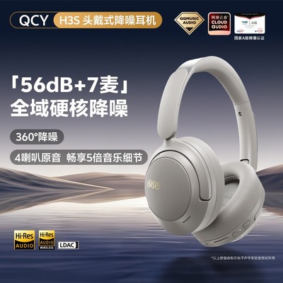 QCY H3S 头戴式-56dB主动降噪蓝牙耳机双金标+A级降噪认证7麦电竞