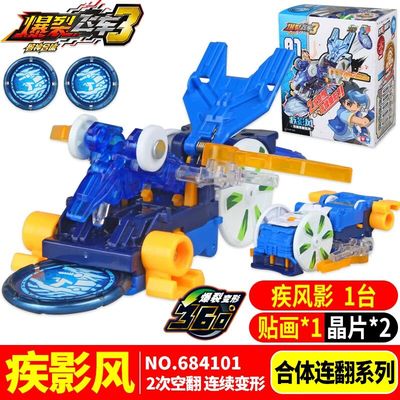 爆烈暴烈爆裂飞车3玩具2套装4风暴圣骑疾影风无尽火御星神猎天魄