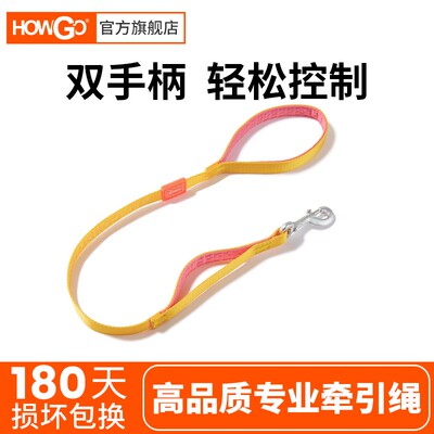 howgo狗狗牵引绳双手柄轻松控制舒适轻便不勒手不缠绕牵引绳