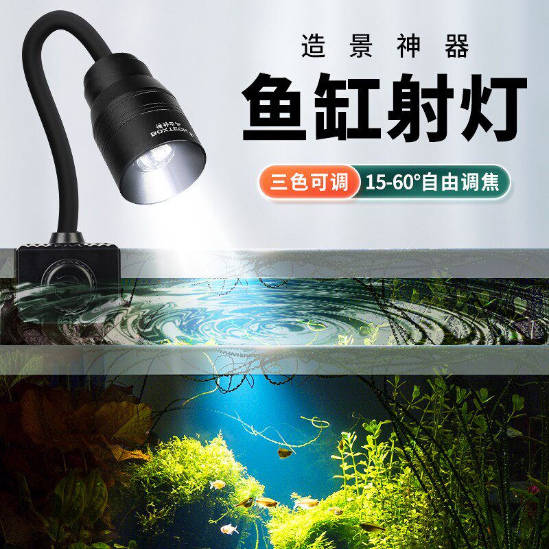 水族射灯溪流缸专用南美射灯鱼缸原生缸三色变焦智能灯光鱼缸