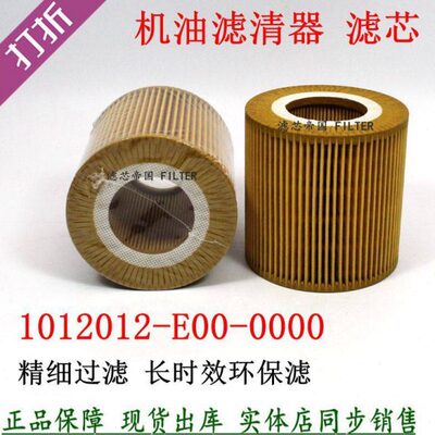 1012012-E00-0000机滤纸芯锡解放虎V柴劲威 国五CA4DB1机油滤清器