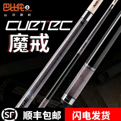 Cuetec球坦克魔戒系列冲杆跳杆丘泰克白科技开球杆跳球杆炸球杆