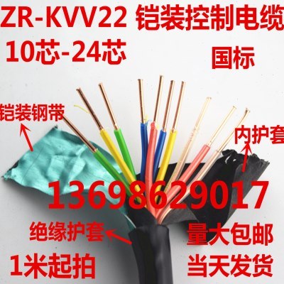 国标KVV22 24*1.5 /2.5平方阻燃铜芯铠装地埋控制电缆线YJV22 KVV