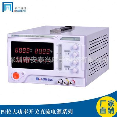 同门精度eTM-1560C可调直流数显稳压电源5000W0-15V60A开关电源
