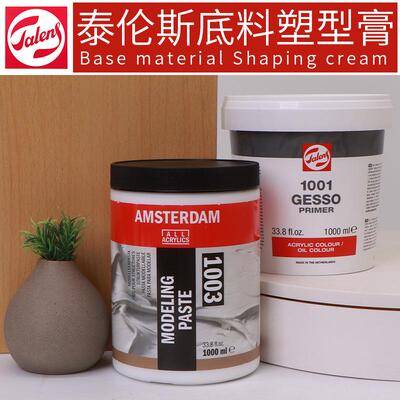 原装进口荷兰泰伦斯油画颜料媒介剂GESSO1001通用底料1003塑形膏