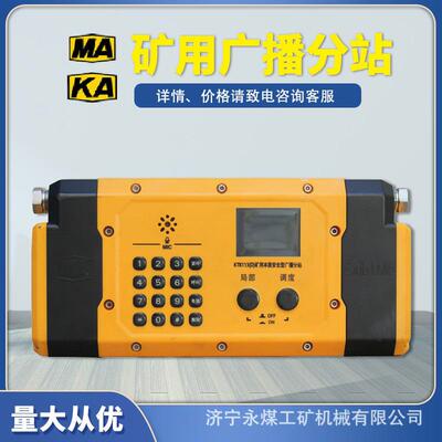 南京北路KTK113(C)矿用本质安全型广播分站KTK113(D)扩音电话B/A