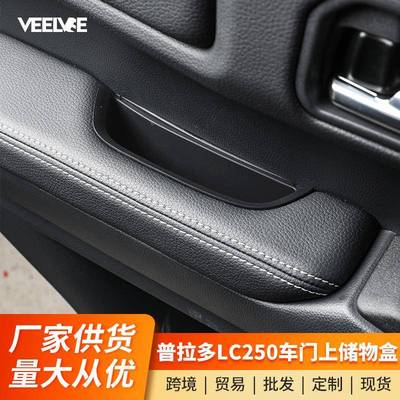 适用24-25普拉多车门内拉手储物盒收纳盒霸道LC250把手门槽垫改装