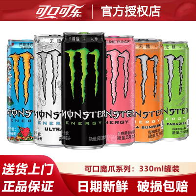 可口可乐Monster魔爪饮料运动能量功能饮料风味汽水山姆云旗舰店
