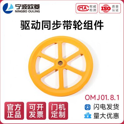 宁波欧菱/原装/同步带驱动轮组件/OMJ06.1.3B-1/电梯配件