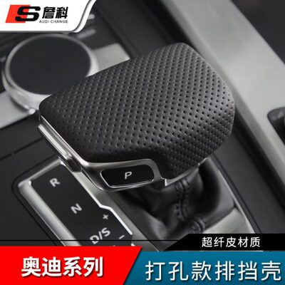 奥迪A4L/A5/A7/Q5L/Q7/A6L改装档把盖头A8排挡壳套Q8车内用品装饰