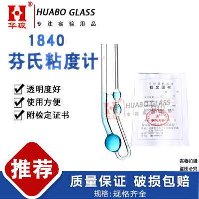 1840芬氏粘度计坎农一芬斯克不透明粘度计毛细管粘度计附常数